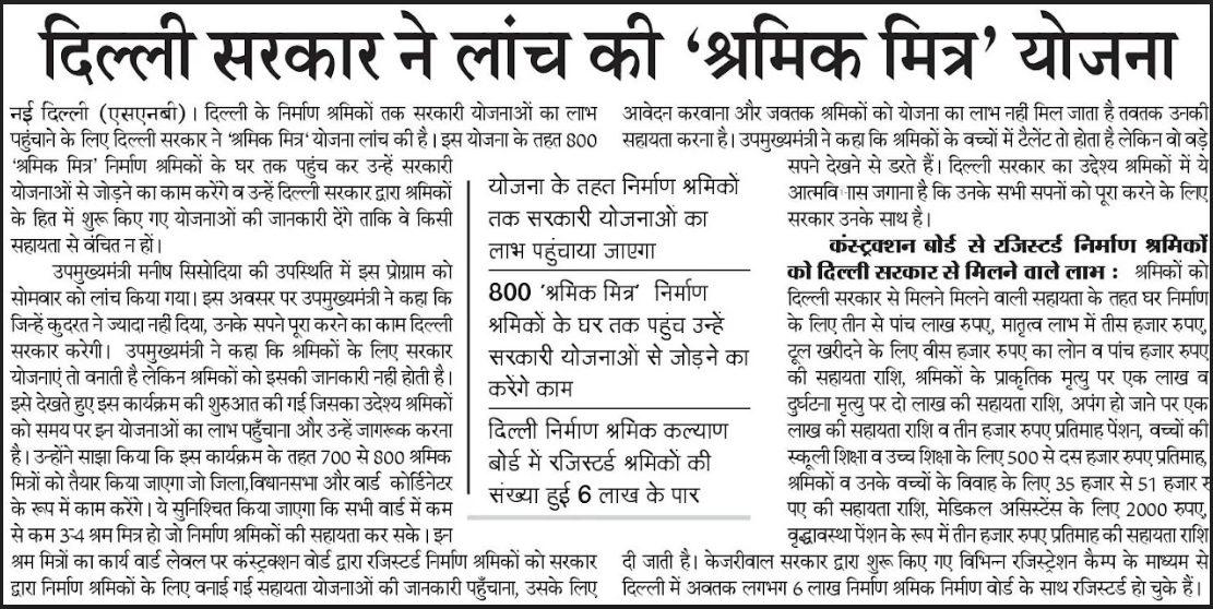 Social Security and Welfare – Financial Assistance – Aam Aadmi Party